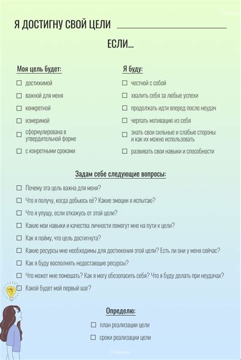 Полезные цели цели чек лист трекер саморазвитие полезные привычки