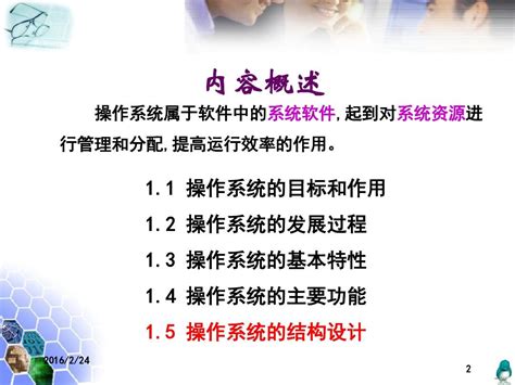 操作系统第1章操作系统引论word文档在线阅读与下载无忧文档