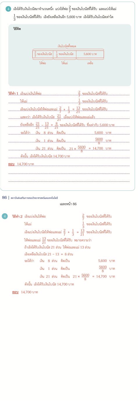 เฉลย แบบฝึกหัดคณิตศาสตร์ ป 6 เล่ม 1 หน้า 86