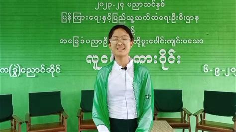 ကန့်ဘလူမြို့ အ ထ က ခွဲ ညောင်အိုင်၌ လူငယ်စကားဝိုင်း ဆွေးနွေးပွဲကျင်းပ