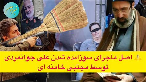 ⚠️ در اقدامی بی سابقه علی جوانمردی به خاک و خون کشیده شد Youtube
