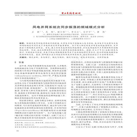 风电并网系统次同步振荡的频域模式分析 电气资料 土木在线