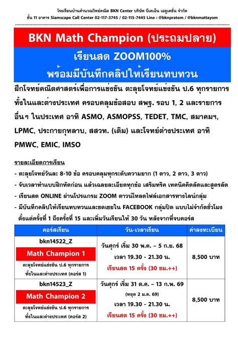 ครูย้ง ️คอร์ส Math Champion1 ตะลุยโจทย์แข่งขันประถมปลาย ♦️วันเรียน ศุกร์ เริ่ม 30 พ ค 5