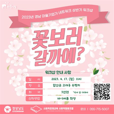 2023년 경남 마을기업가 네트워크 상반기 워크샵 참가자 모집 경남 마을기업