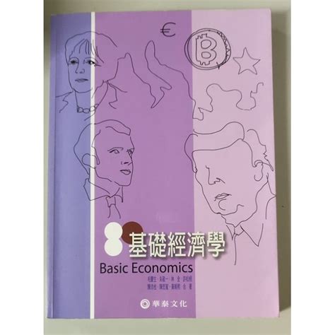 基礎經濟學 Basic Economics 蝦皮購物