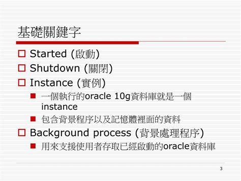 Ppt Oracle Fundamental Oracle 基礎 Powerpoint Presentation Free
