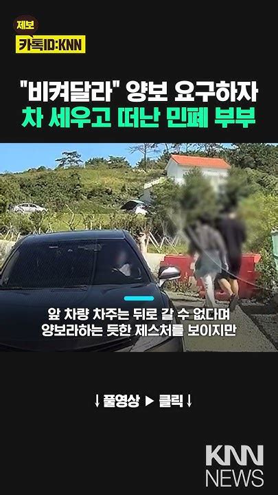좁은 도로서 양보하기 싫다고차량 세우고 떠난 차주 황당 Shorts Youtube