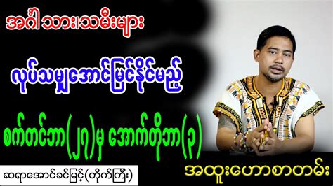 အင်္ဂါ သား၊သမီးများ လုပ်သမျှအောင်မြင်နိုင်မည့် စက်တင်ဘာ ၂၇ မှ အောက်တိုဘာ ၃ Youtube