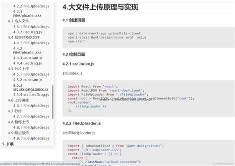 大文件上传and切片上传大文件切片 Csdn博客