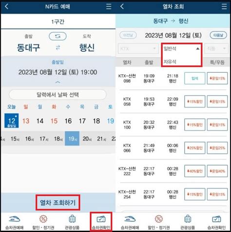 Ktx N카드란 사용방법 코레일톡 앱 횟수 지정 정기권