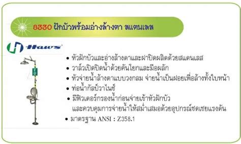 อุปกรณ์ดับเพลิง อุปกรณ์จราจร อุปกรณ์ความปลอดภัยทุกชนิด ฝักบัวพร้อม