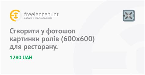 Создать в фотошоп картины ролей 600x600 для ресторана • фриланс работа для специалиста