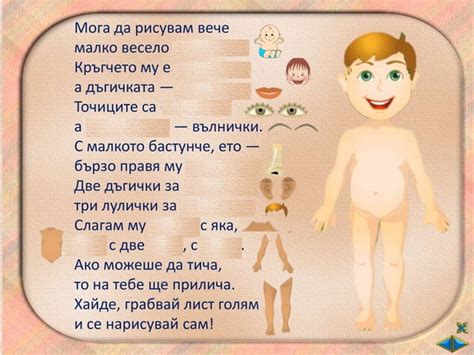 Човешкото тяло ОС 2 клас ВП Pptx