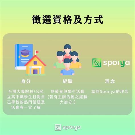第三屆sponya校園大使報名開跑！ 臺灣大學板 Dcard