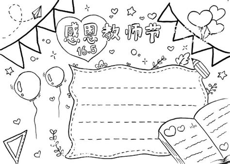 教师节简笔画 欢度教师节简笔画 画趣文库（我爱生活）