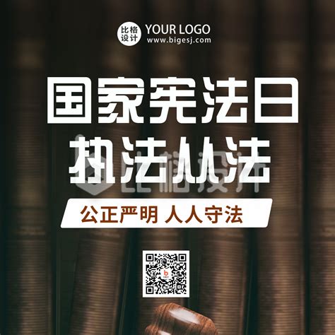 宪法科普宣传方形海报 比格设计