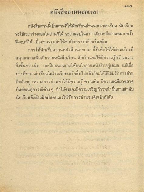 หนังสือเรียนภาษาไทย ประถม 6 เล่ม 1 แชร์งานครู Teachers Sharing หน้าหนังสือ 139 พลิก Pdf