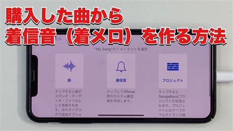 Iphoneで購入した曲から着信音（着メロ）を作る方法 Youtube