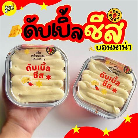 🍰🧀 รสชาติใหม่แจ้เสิร์ฟแล้ว บอนนาน่า รู้ยัง Roo Young Facebook