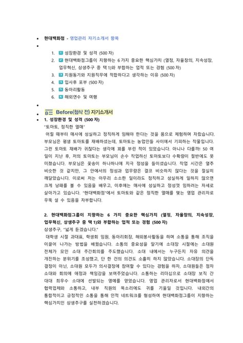 현대백화점 영업관리 직무 첨삭자소서 자기소개서