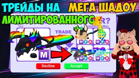 ТРЕЙДЫ НА МЕГА НОУ ПОТИАН ШАДОУ ДРАКОНА В АДОПТ МИ Trade Mega No Potian Shadow Dragon Adopt Me