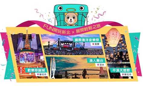 觀光發展願景 新北市政府觀光旅遊局行政資訊服務網