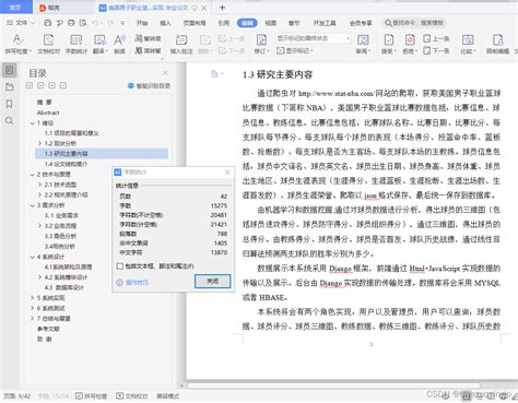 美国男子职业篮球比赛数据分析与展示系统的设计与实现（毕业论文）nba赛事预测系统设计与实现的课题简介 Csdn博客