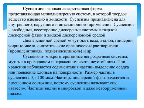 Суспензии как лекарственные формы. Лекция 7 - презентация онлайн