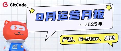 Gitcode 6 月：文心大模型45系列开源模型首发上线、gitcode百大开源项目启动评选、深度对话栏目持续热播 Gitcode资讯中心