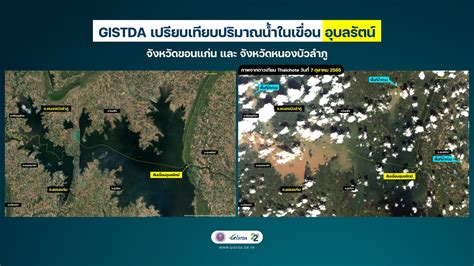 เช็กสถานการณ์น้ำเขื่อน พื้นที่ได้รับผลกระทบน้ำท่วม