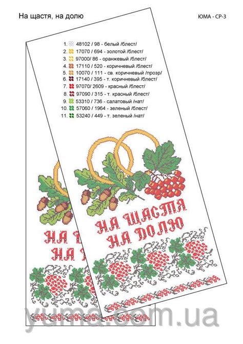 Схема Вышивки Бисером на Габардине Свадебный Рушник На Щастя на Долю