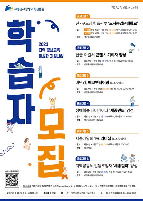 세종평진원 지역 평생교육 활성화 프로그램 학습자 모집 세종의소리
