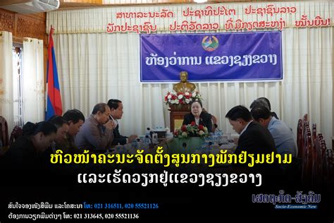 ເສດຖະກິດ ສັງຄົມ