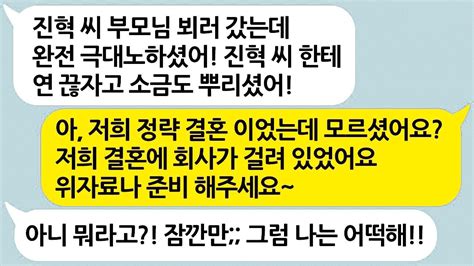 모아보기 3년전에 남편을 뺏어간 여자가 또 다시 내 약혼자랑 결혼할거라며 연락을 해왔다 → 그 남자의 실체를 알려주자ㅋㅋ Youtube