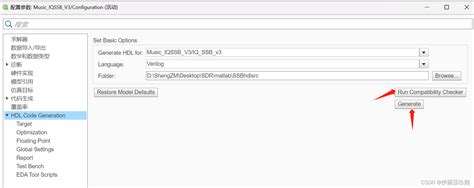 Simulink Hdl 如何生成verliog代码simulink生成verilog代码 Csdn博客