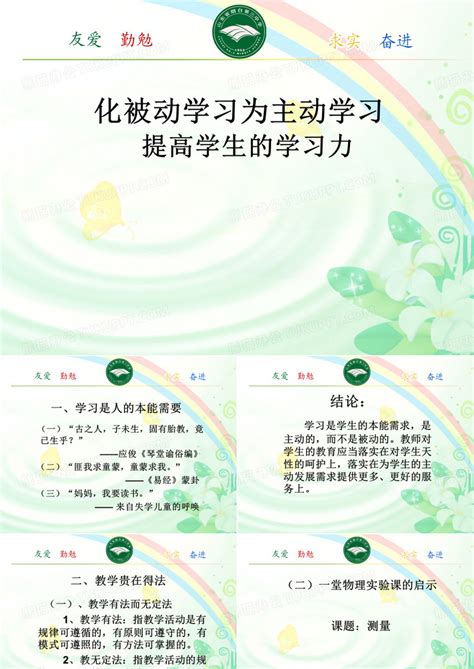 化被动学习为主动学习ppt模板下载编号lgywdxyg熊猫办公