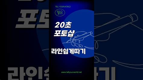 이미지에서 라인 쉽게 따기taking Lines Easily From Image 포토샵 일러스트 Photoshop
