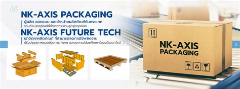 รับออกแบบบรรจุภัณฑ์และรับผลิตกล่องกระดาษลูกฟูก Nk Axis Packaging