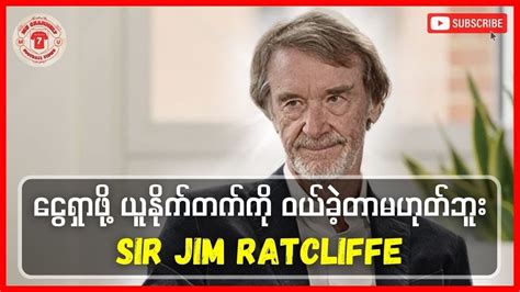 ငွေရှာဖို့ ယူနိုက်တက်ကို ဝယ်ခဲ့တာမဟုတ်ဘူး ငွေက ကျတော့်အတွက်မလိုဘူး ဆာဂျင်ရက်ကလစ် အင်တာဗ
