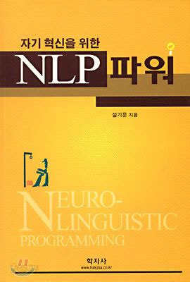 중고샵 NLP 파워 예스24