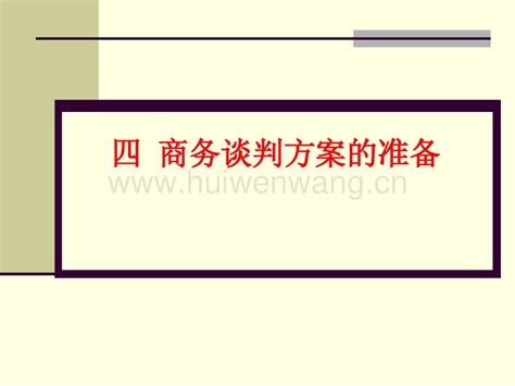 商务谈判的四个步骤 商务谈的四个阶段 商务谈的五个阶段 大山谷图库