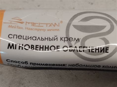 Крем Meitan Мгновенное облегчение «Обман отзывы
