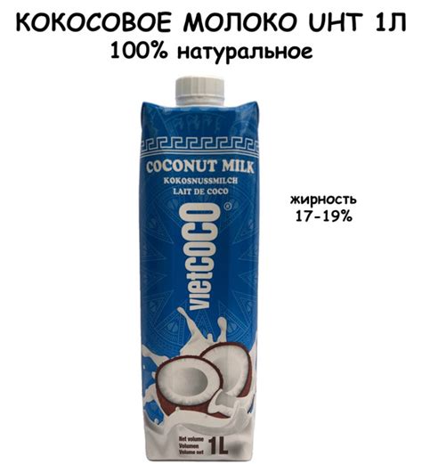 Кокосовое молоко UHT VIETCOCO 85% без сахара, жирность 17-19% 1Л ...