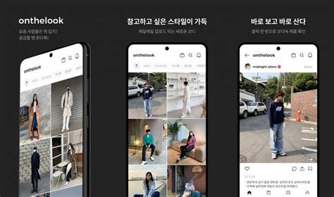 It기반 패션커머스 스타트업 ‘온더룩 패스트벤처스·퓨처플레이로부터 시드투자 유치 플래텀
