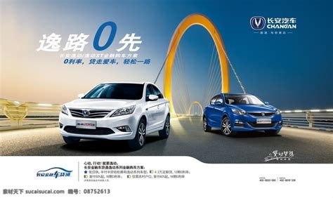 长安汽车素材图片下载 素材编号08752613 素材天下图库