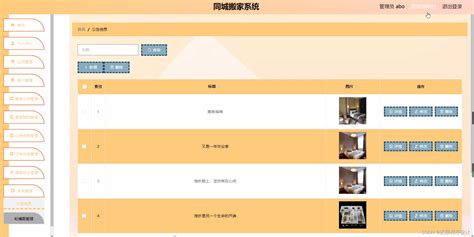 【附源码】java毕业设计同城搬家系统 Csdn博客