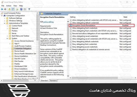 حل مشکل CredSSP Authentication در ریموت دسکتاپ وبلاگ شتابان هاست