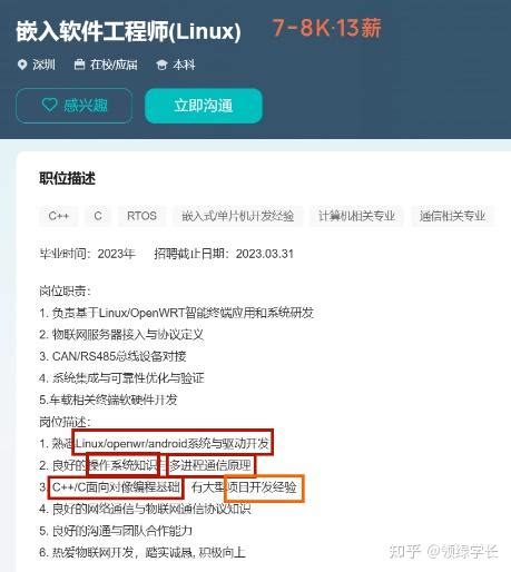 嵌入式linux校招，要学到什么程度，才可以跟面试官对线？ 知乎