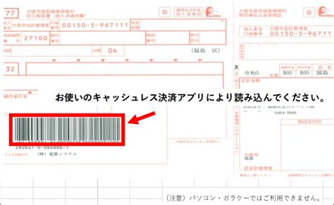 大阪市福島区：国民健康保険料の納付に大変便利なキャッシュレス決済がご利用いただけます。 （… 手続き・相談 国民健康保険・国民年金）