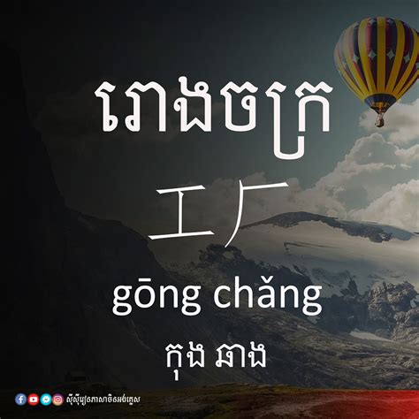 ស៊ីស៊ីរៀនភាសាចិនអង់គ្លេស Added ស៊ីស៊ីរៀនភាសាចិនអង់គ្លេស